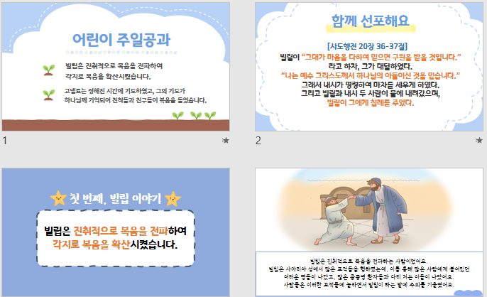 성경진리사역원(BTMK) | [초급 교재] 다음세대를 위한 성경 마가복음 5주차 주일 공과 PPT